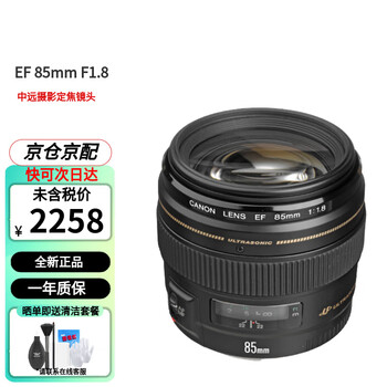 Canon/佳能 EF 85mm f/1.8 USM 全画幅中远摄影人像定焦单反镜头 EF85 1.8 (保税仓快可次日达)【图片 价格 品牌 ...