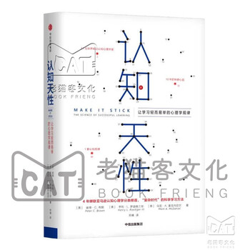 认知天性 让学习轻而易举的心理学规律