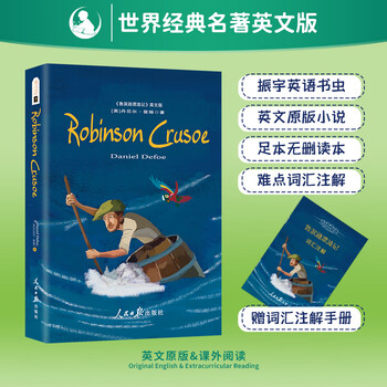 鲁滨逊漂流记Robinson Crusoe（平装英文版）