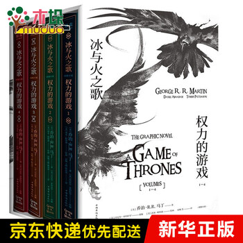 【正版立减】冰与火之歌全套中文15册+外传共16册 乔治RR马丁 《冰与火之歌：权力的游戏》图像小说 精装套盒