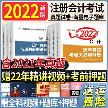 备考2022年高顿注册会计师2021教材CPA历年真题汇编详解试题含2020十年真题研究手册官方正版 历年真题与通关必刷试卷 会计