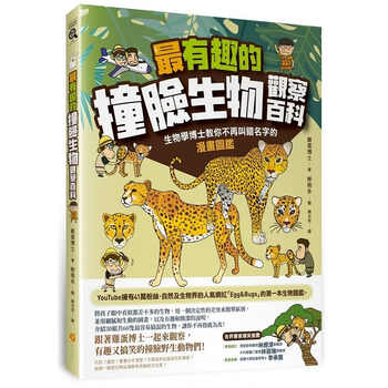 台版 《zui有趣的撞脸生物观察百科》橙实 鸡蛋博士 The egg 介绍30组共60种容易搞混的生