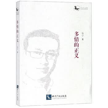 多情的正义/黑骏马法学漫丛