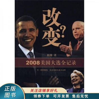 改变2008美国大选全记录 蜗藤