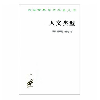 人文类型(汉译名著本)