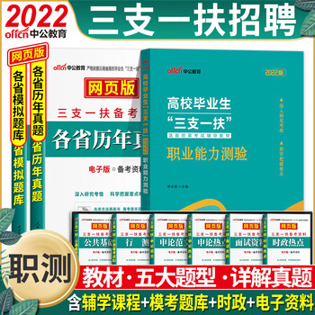 2022年西部计划考试笔试资料考试用书三支一扶职业能力测试验陕西新疆兵团福建内蒙古宁夏河南河北天津黑