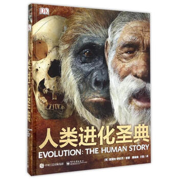 DK人类进化圣典【正版图书】