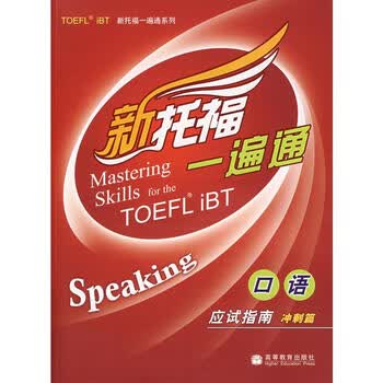 口语应试指南(冲刺篇) 本社328624