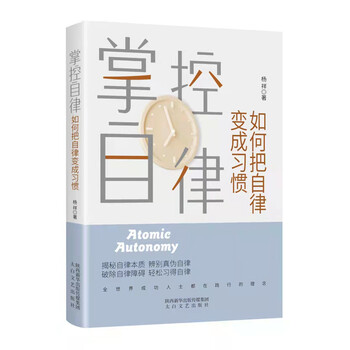 掌控自律 杨祥