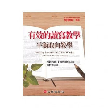 预售 有效的读写教学：平衡取向教学（附光盘）