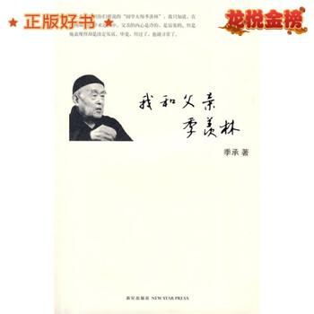 我的父亲季羡林