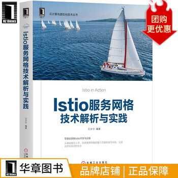 [包邮特价]Istio服务网格技术解析与实践 王夕宁233066