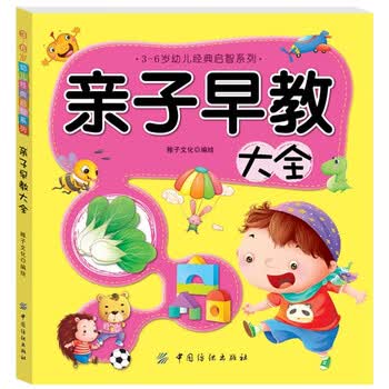 亲子早教大全