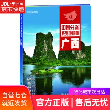【正版图书】中国分省系列地图册:广西 中国地图出版社 著 中国地图出版社
