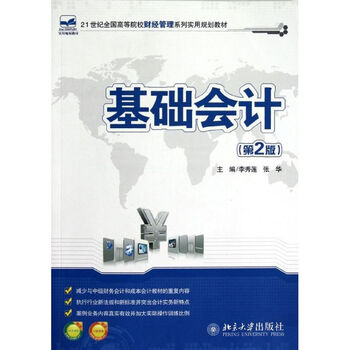 基础会计