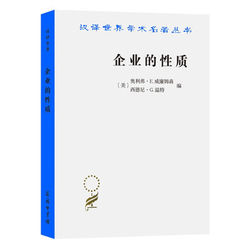   企业的性质商务印书馆