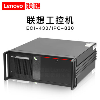 联想（Lenovo）工控机ECI-430/IPC-830 工控电脑主机 支持XP系统2003系统 830 MH40 i5-10500 16G丨512G SSD+2T SATA硬盘【图片 价格 ...
