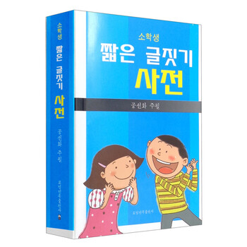 小学生朝鲜语文造句词典（朝）