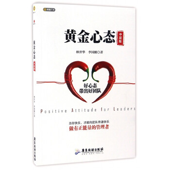 黄金心态(中层版)