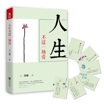 人生不过一场爱