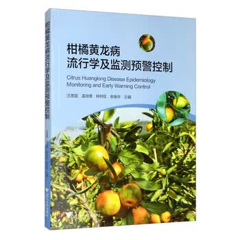 [正版图书]柑橘黄龙病流行学及监测预警控制