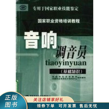 音响调音员基础知识