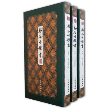 梅谷十种书(上中下)(精)/拾瑶丛书