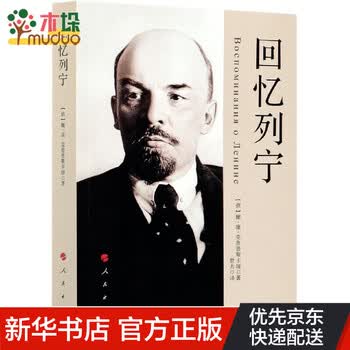 回忆列宁