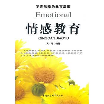 情感教育 吴珂　编著