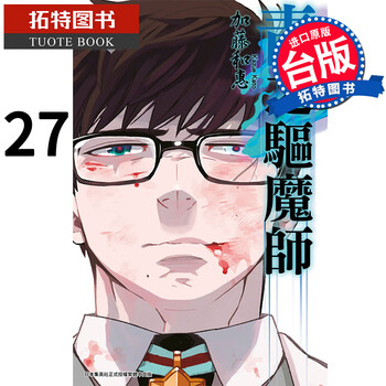  青之驱魔师 27 加藤和惠 青文 漫画书 进口原版书