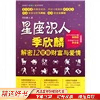 星座识人解密12星座财富与爱情 季欣麟