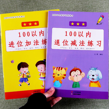 幼小衔接数学10以内20以内50以内100以内口算题卡横式竖式进退位加减法混合运算练习本分解与组成借十法凑十法平十法应用题解决问题小学数学思维基础专项训练练习册习题集作业本幼一年级幼儿园中班大班 【共