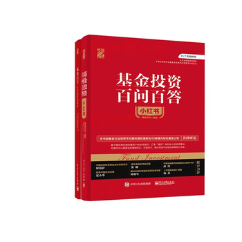 基金投资：财富积累的捷径+基金投资百问百答小红书