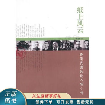 纸上风云