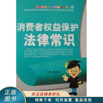 消费者权益保护法律常识