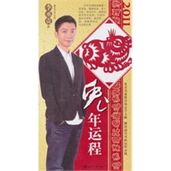 2011兔年运程【正版图书 放心购买】