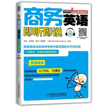 商务英语即听即说 古丽 外语学习 9787111567394