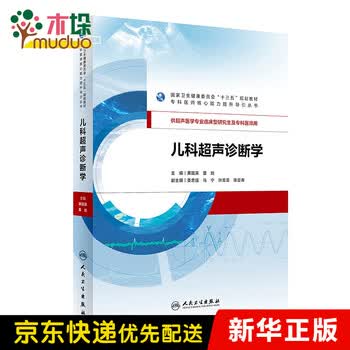 儿科超声诊断学（研究生）