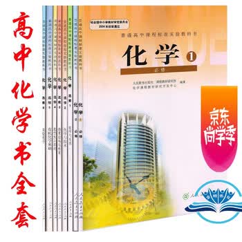 2022年高中化学教材全套 8本装 必修2本 选修6本人教版课本教科书高中化学必修1/2 选修6本书