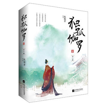 独孤伽罗（全2册）9787539996172江苏文艺