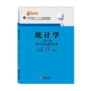 统计学 社会科学