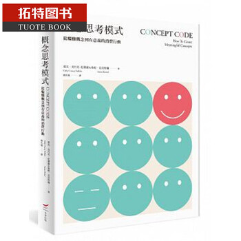 预售台版 概念思考模式：从酝酿概念到有意义的消费行动 本事出版社 台版原版书籍