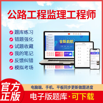 羿文教育电子版题库2022公路工程监理工程师监理理论 公路工程经济 合同管理 道路与桥梁 隧道工程 《合同管理》 在线版+下载版(可自行下载打印)