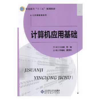 计算机应用基础
