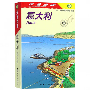 意大利/走遍全球