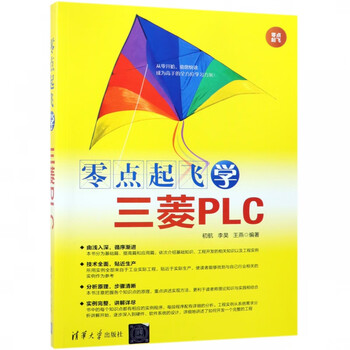 零点起飞学三菱PLC