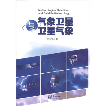气象与气象 范天锡 气象出版社