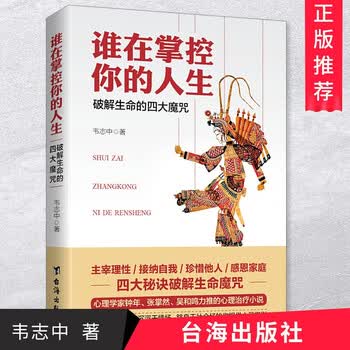 【多规格】渡老师韦志中心理学作品集：学生生涯规划体验课实录+爱情心理学+画心+家有高考生 谁在掌控你的人生