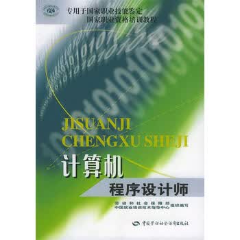 计算机程序设计师【正版图书，放心下单】
