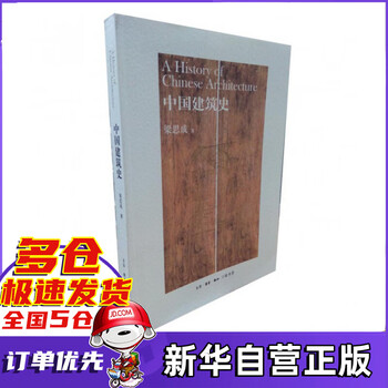 中国建筑史